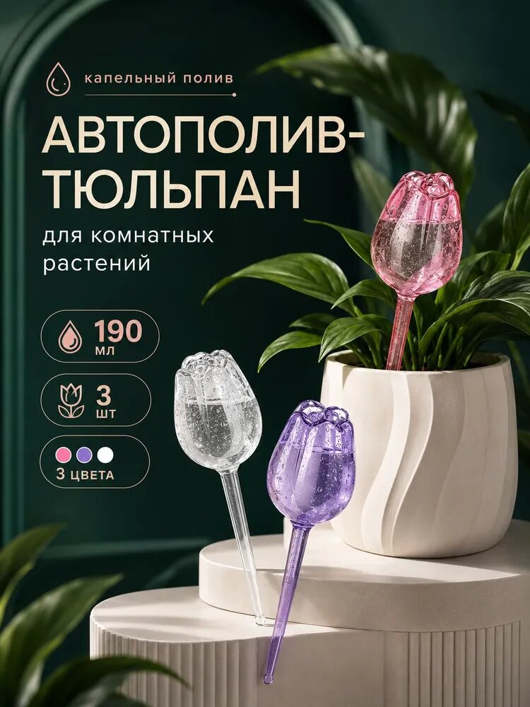 Автополив 26 см, 4 шт, цвет прозрачный, сиреневый