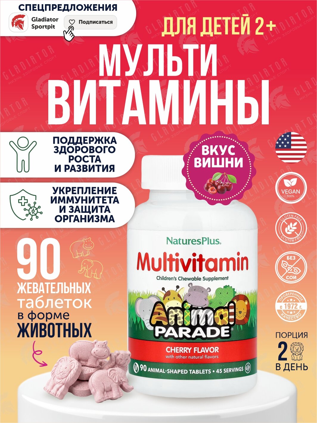 Витамины для детей, NaturesPlus Animal Parade Multivitamin Childrens, 90 жевательных таблеток, Вишня
