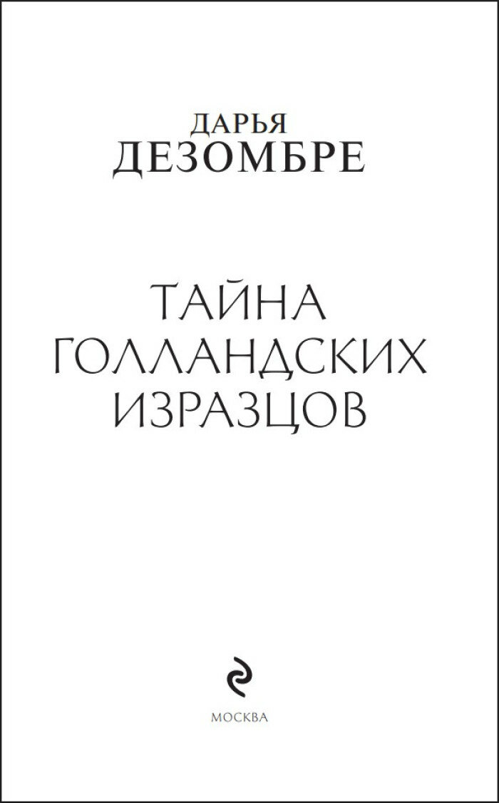 Тайна голландских изразцов — фото 1