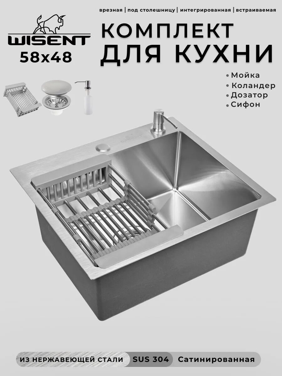 Мойка для кухни нержавеющая 58х48. Сифон с ситечком, дозатор, коландер.