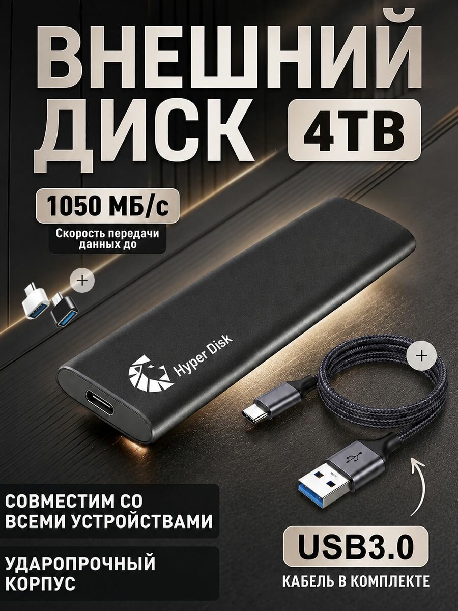 Hyper Disk 4 ТБ Внешний жесткий диск SSD-4T, Металл, Композит, черный матовый