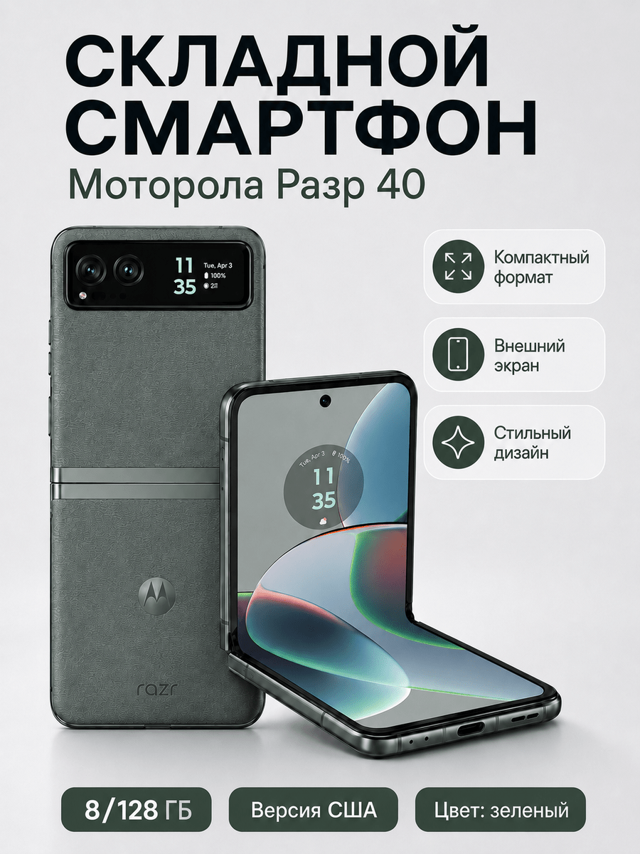 Смартфон Motorola Razr 40, 128 ГБ, 8 ГБ ОЗУ, зелёный, складной