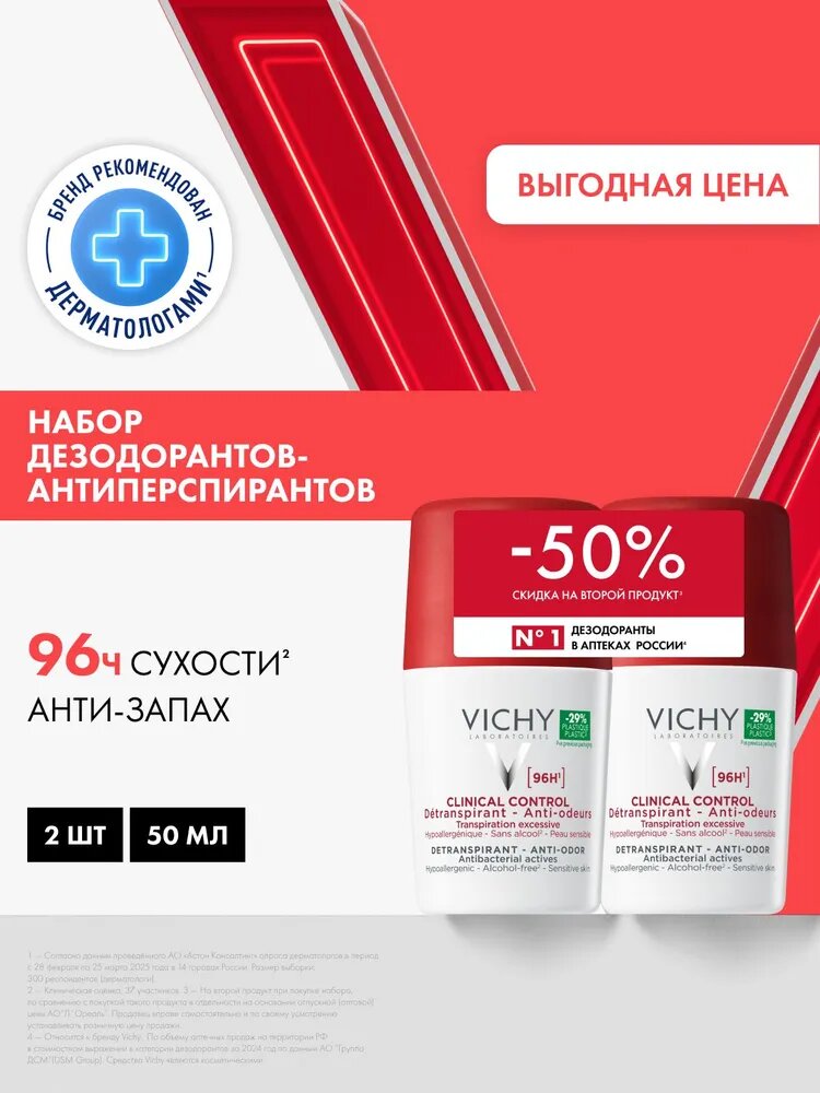 Vichy Clinical Control Дезодорант-антиперспирант от пота, 96 часов защиты, с цинком и перлитом, набор 2х50 мл