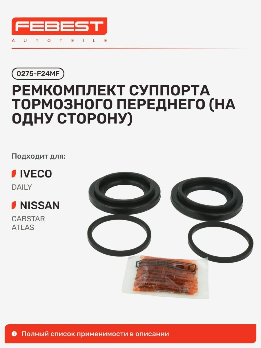 Ремкомплект суппорта тормозного передний Iveco Ивеко 29L15 2012, 29L12 2006, 50C11BUS, 35S11 2009, 35C18 2006, 35C10, 35C15 2006, 35C11, 35C12H 2006, 35C12 0275-F24MF, Febest 0275F24MF