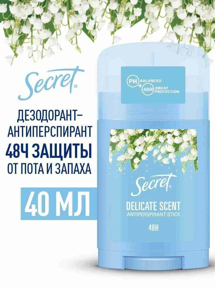 SECRET женский твердый дезодорант-антиперспирант Delicate, 40 мл