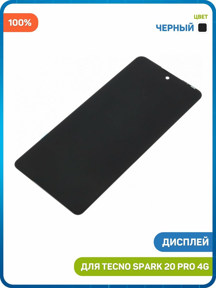Дисплей для Tecno Spark 20 Pro 4G / Infinix HOT 40 4G / HOT 40 Pro 4G (в сборе с тачскрином) черный, 100%