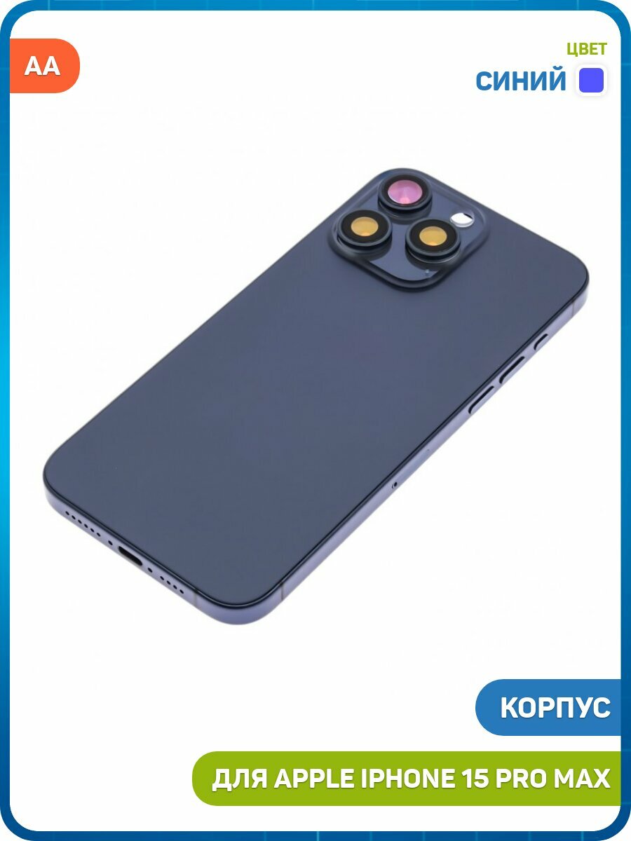 Корпус для Apple iPhone 15 Pro Max, синий, AA