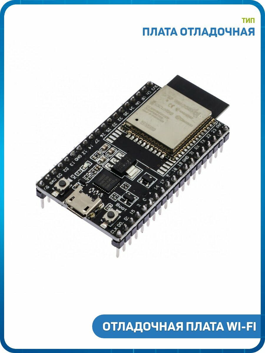 Отладочная плата Wi-Fi с антенной (ESP-WROOM-32D)