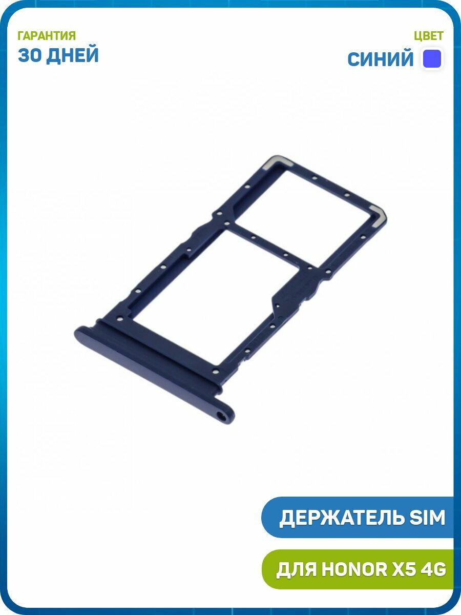 Держатель сим карты (SIM) для Honor X5 4G, синий