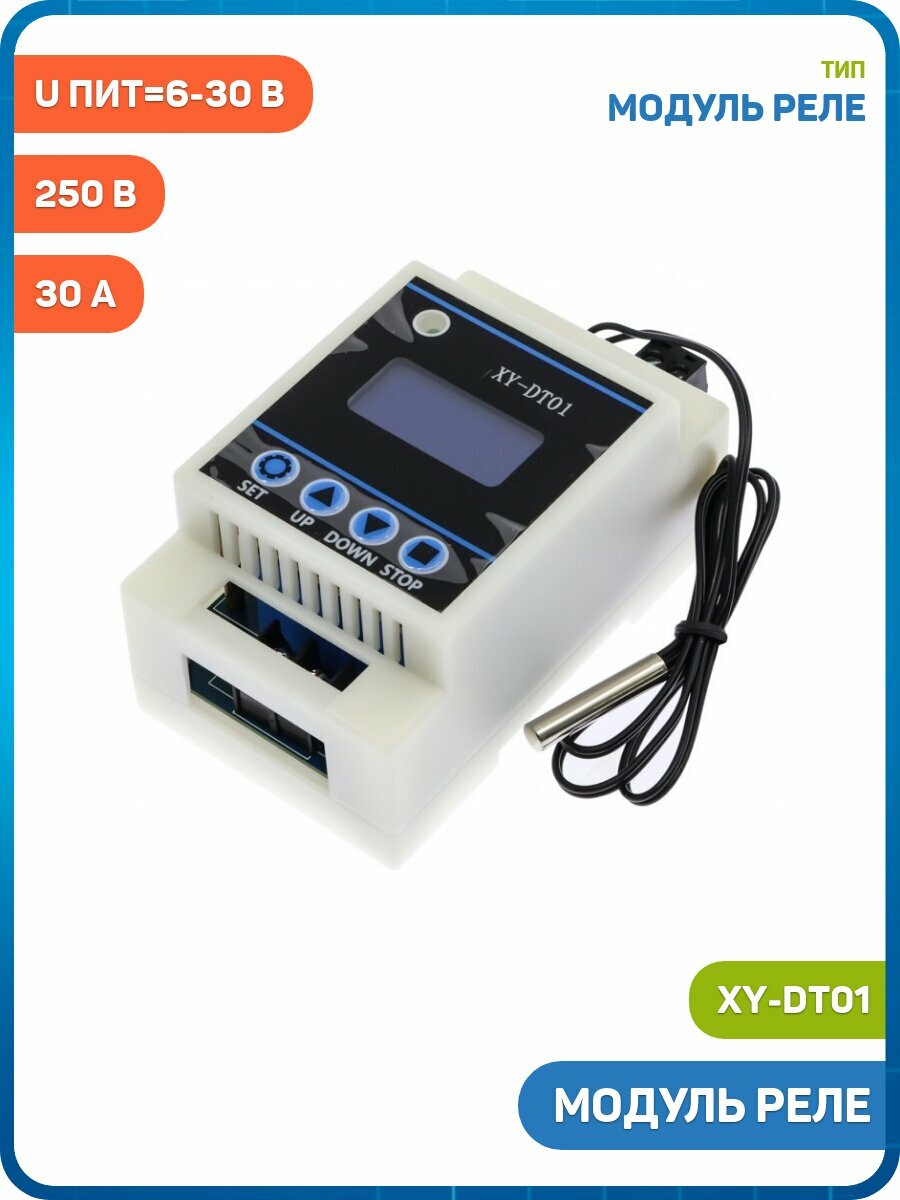 Модуль реле температуры / Uпит-6-30 В / SPST NO / 250 В / 30 А с индикацией и управлением на DIN-рейку (XY-DT01)
