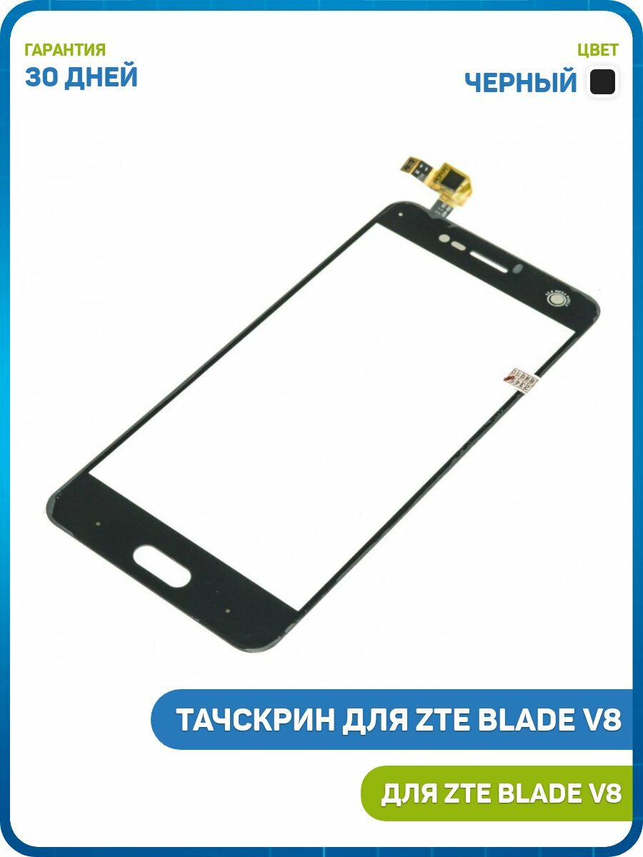 Тачскрин для ZTE Blade V8, черный
