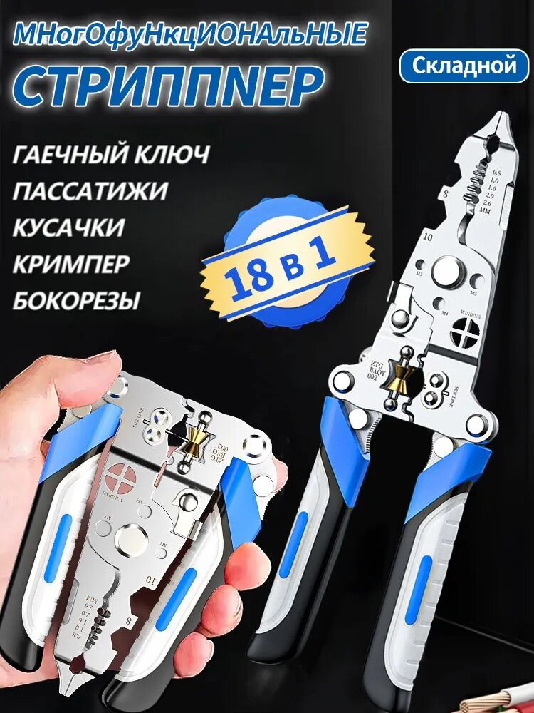 Плоскогубцы с игольчатым наконечником для снятия проволоки со шкива 16-в-1