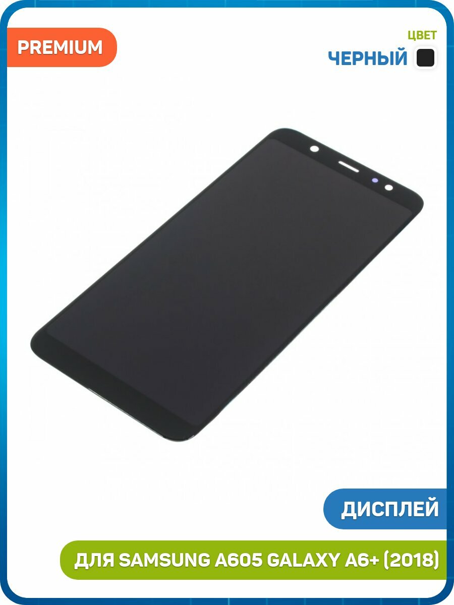 Дисплей для Samsung A605 Galaxy A6+ (2018) (в сборе с тачскрином) черный, AAA