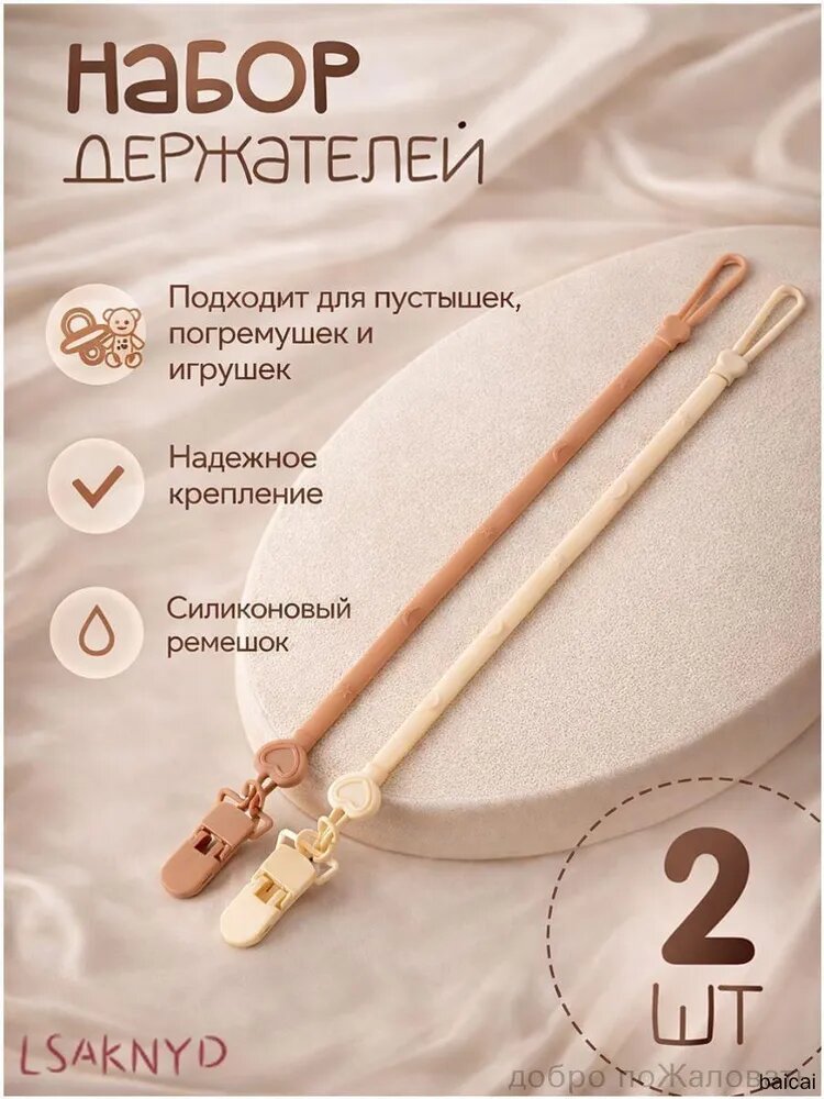 Держатель для соски пустышки / Прищепка для соски / Клипса зажим, набор 2 штуки.