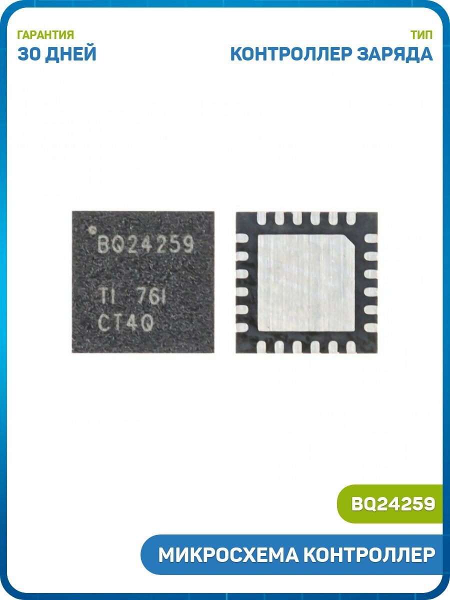 Микросхема контроллер заряда для Xiaomi (BQ24259)