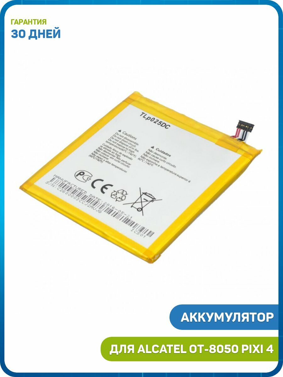 Аккумулятор для Alcatel OT-8050 Pixi 4 (TLp025DC)