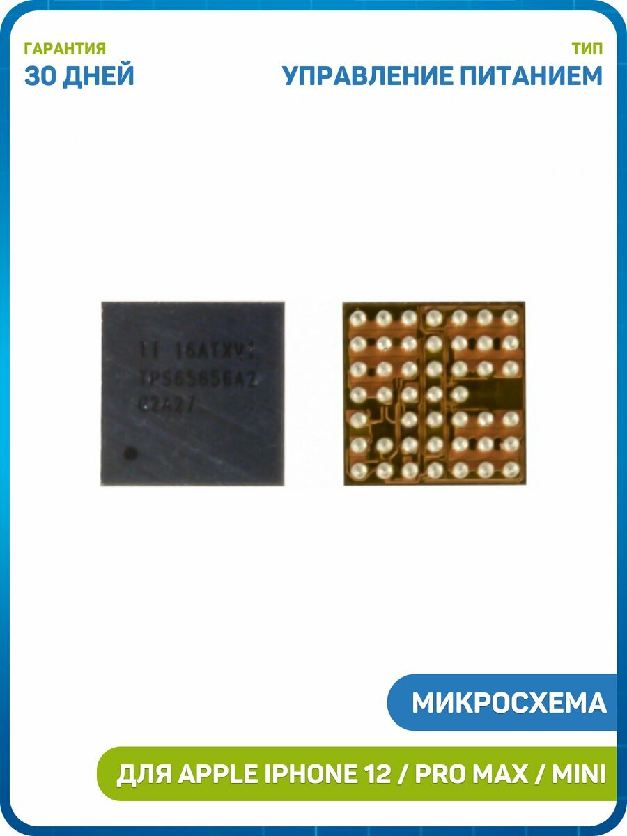 Микросхема управление питанием для Apple iPhone 12 / iPhone 12 Pro / iPhone 12 Pro Max и др. (TPS6565A2)