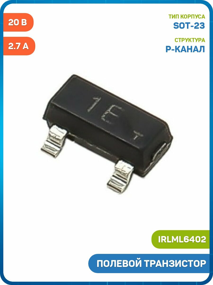 Полевой транзистор HOTTECH P-MOSFET 20 В/2.7 А (IRLML6402 (SOT-23)/E)