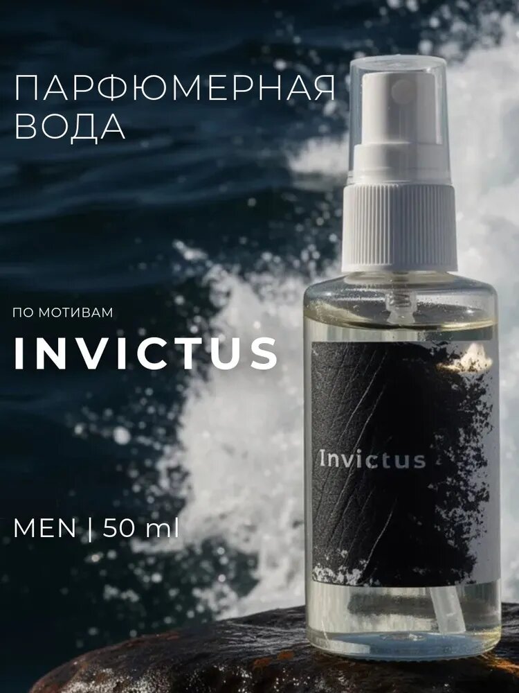 Invictus парфюмерная вода 50 мл