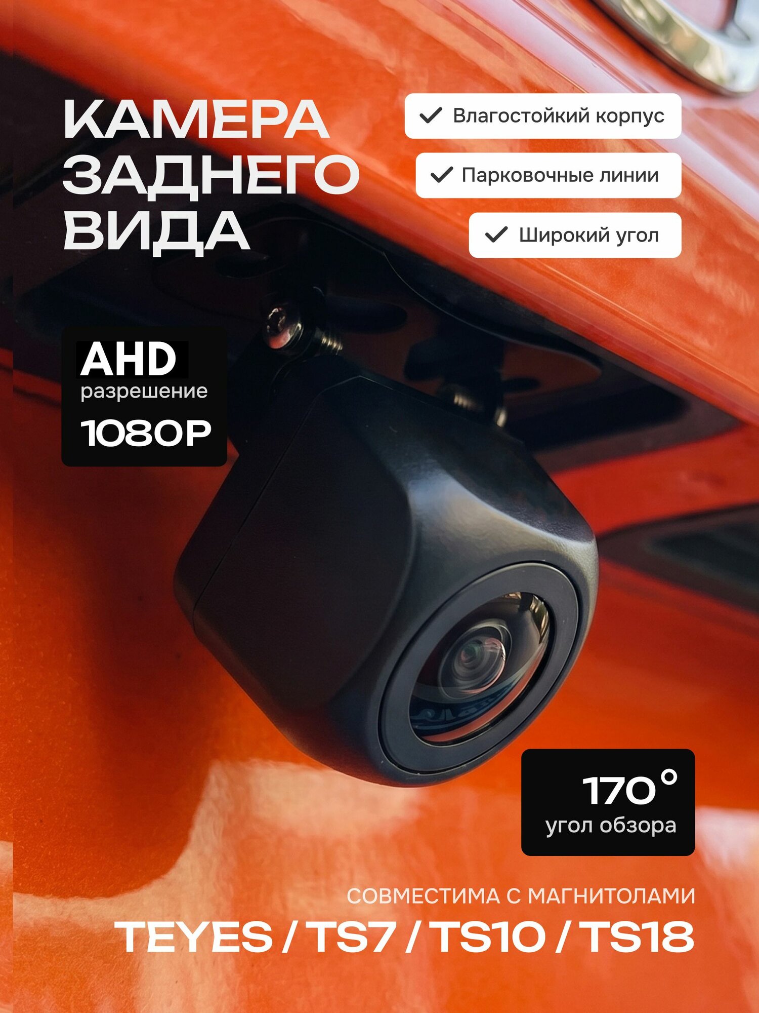 Камера заднего вида для авто AHD 1080p / CVBS , для штатных и андроид магнитол HD