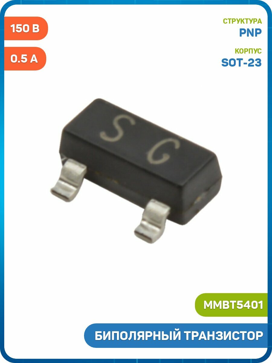 Биполярный транзистор PNP 150 В/0.5 А (MMBT5401 (SOT-23))