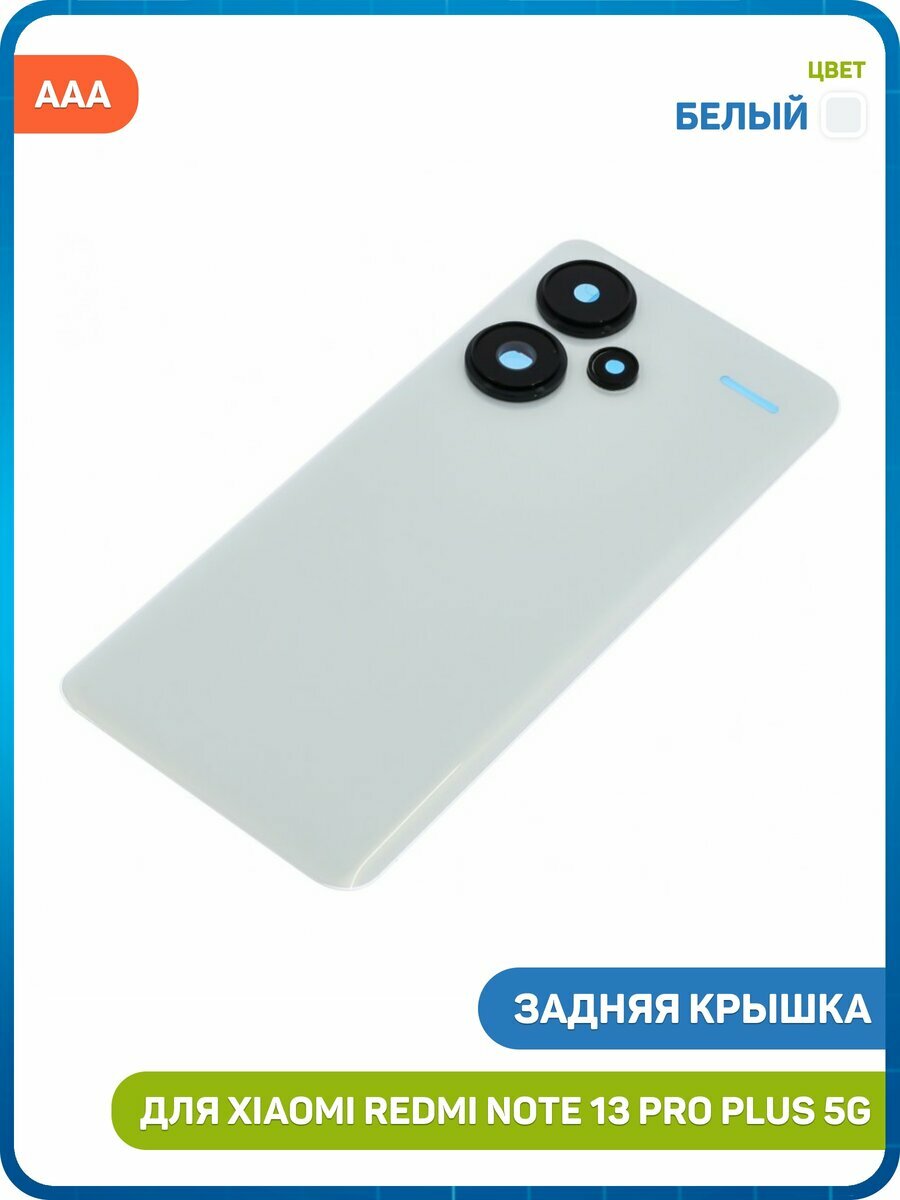 Задняя крышка для Xiaomi Redmi Note 13 Pro Plus 5G, белый, AAA