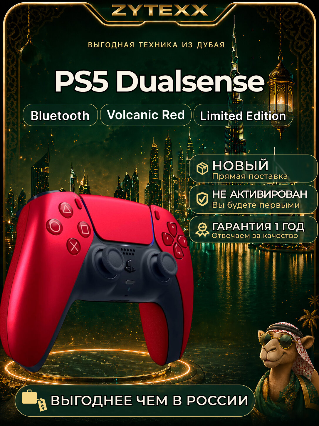 Беспроводной геймпад PlayStation 5 DualSense (Volcanic Red|Красный)