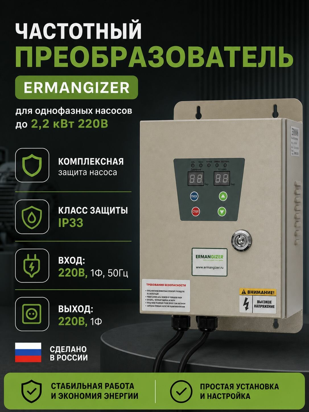 Частотный преобразователь ERMANGIZER ER-G-220-04 2,2 кВт инвертор 2200 Вт