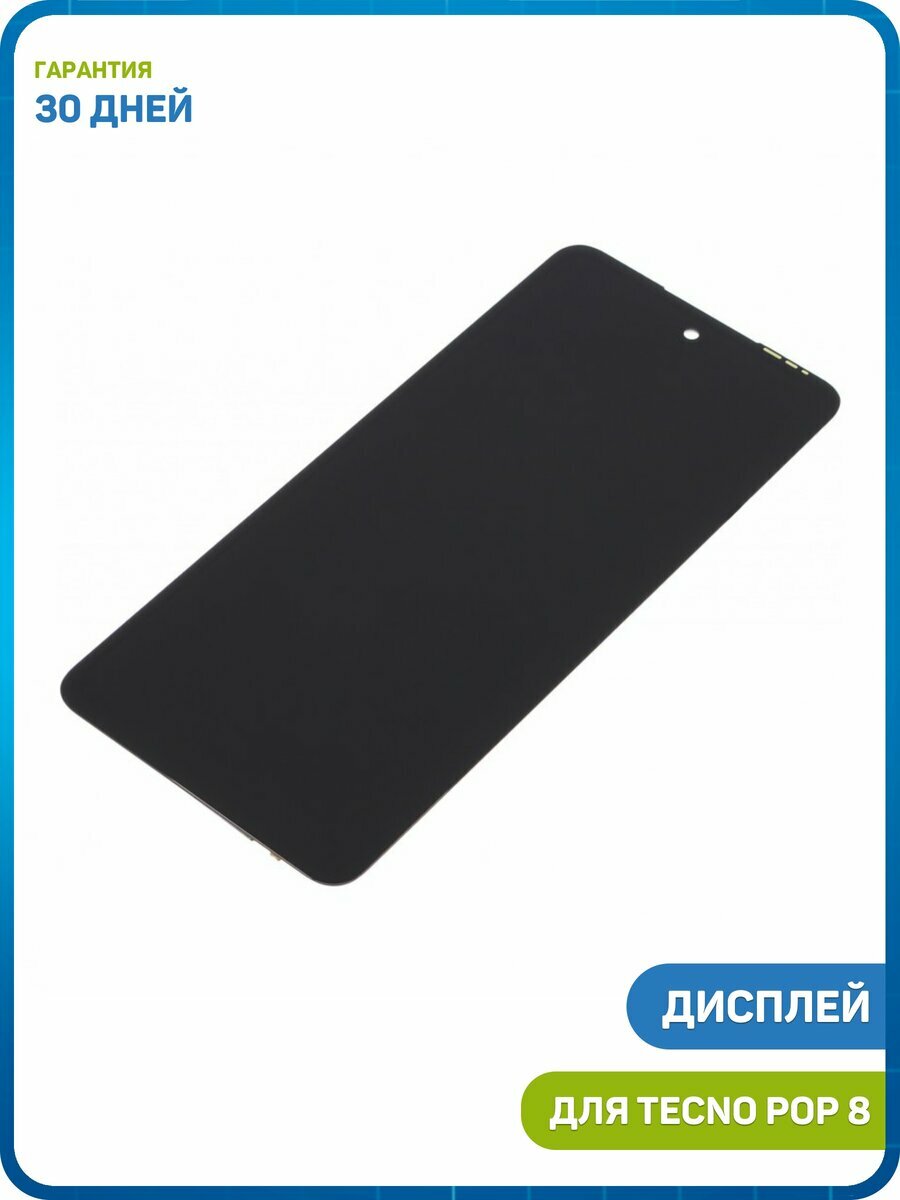 Дисплей для Tecno Pop 8 (в сборе с тачскрином)