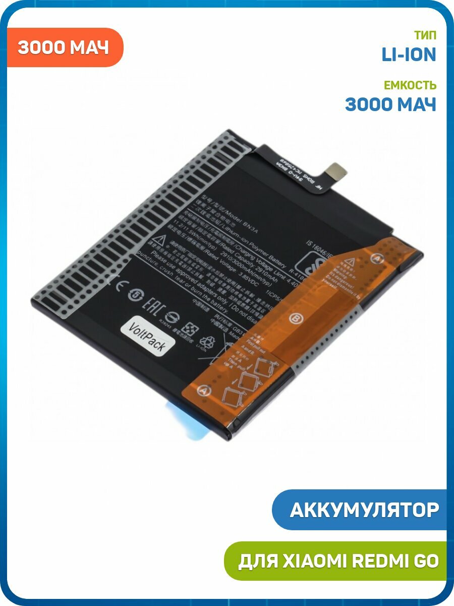 Аккумулятор VoltPack для Xiaomi Redmi Go (BN3A) 3000 мАч