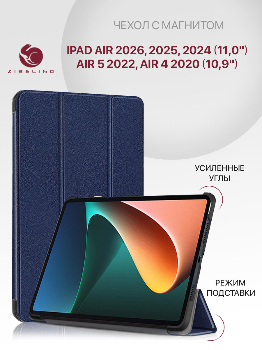 Чехол на Apple iPad Air 2026, 2025, 2024 (11"), Air 5 2022, Air 4 2020 (10.9") с магнитом, синий