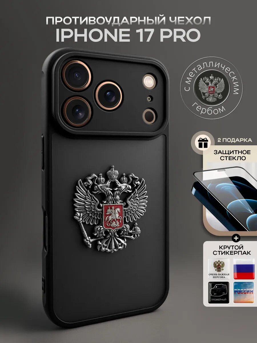 Чехол на iPhone 17 Pro Герб России РФ металлический