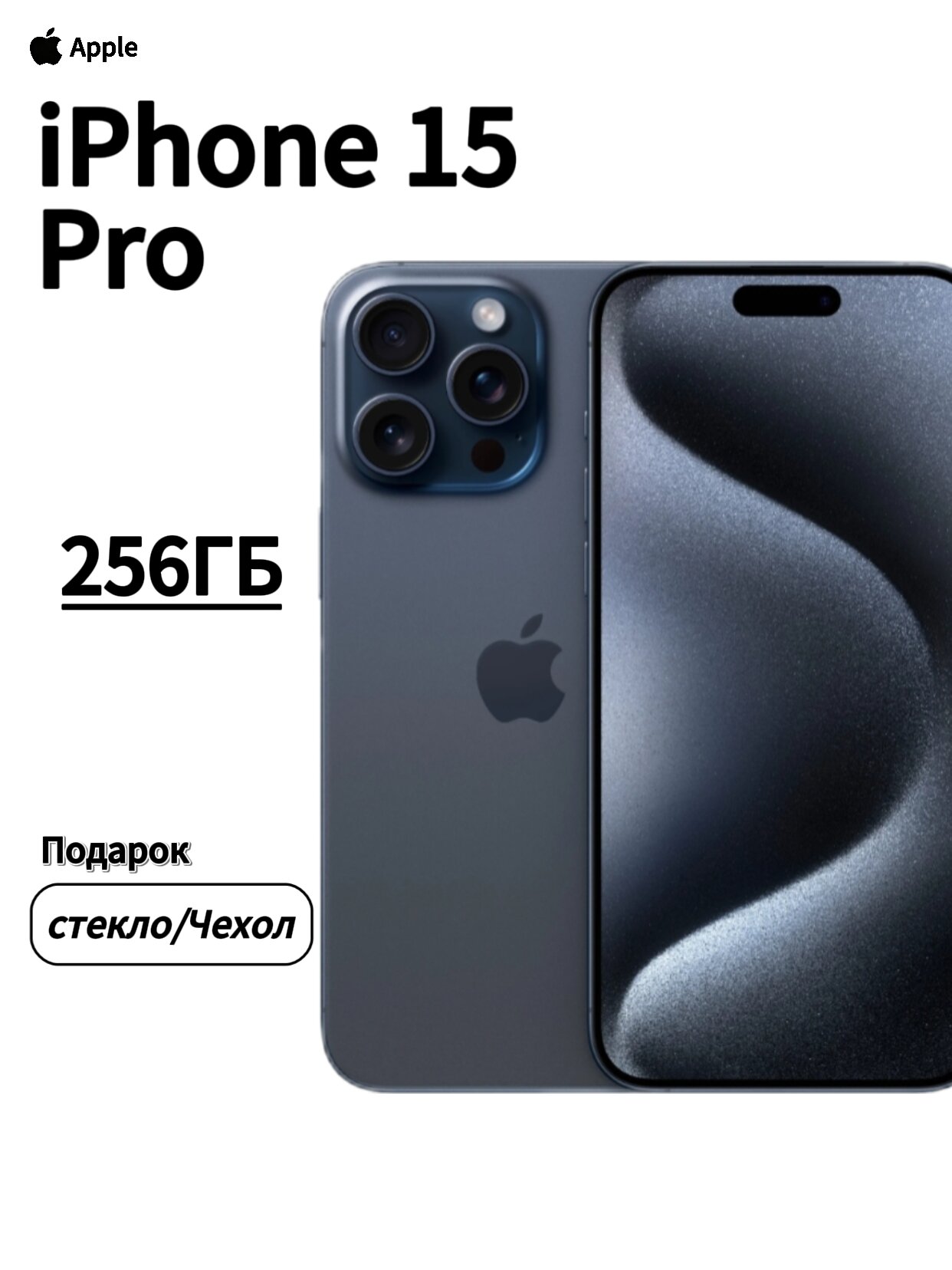 Новый, официальная лицензия Смартфон Apple iPhone 15 Pro 256ГБ, синий титан, Поддерживаю русский язык.