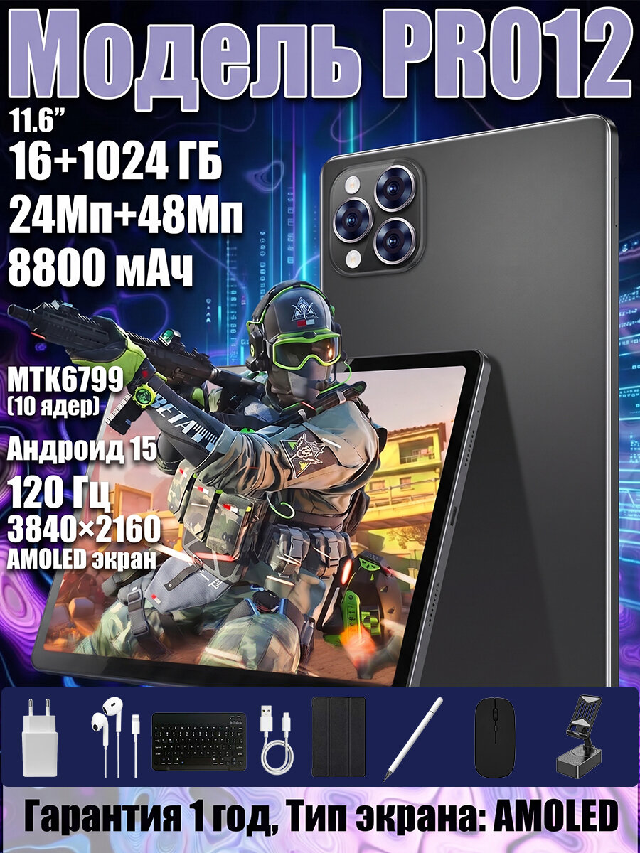Планшет Galaxy PRO12 11.6" LTE Android 16GB RAM + 1024GB ROM с клавиатурой и стилусом