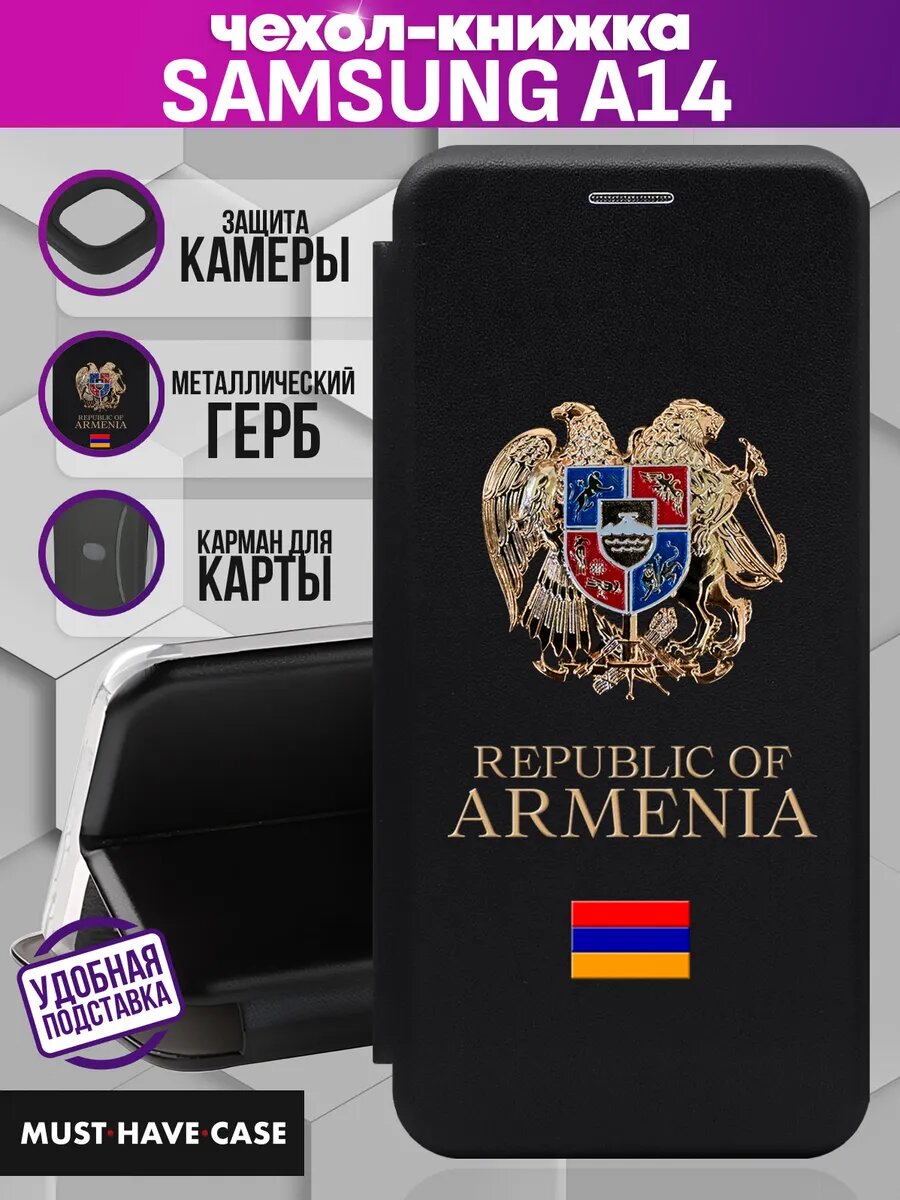 Чехол книжка на Samsung A14 с металлическим гербом Армении