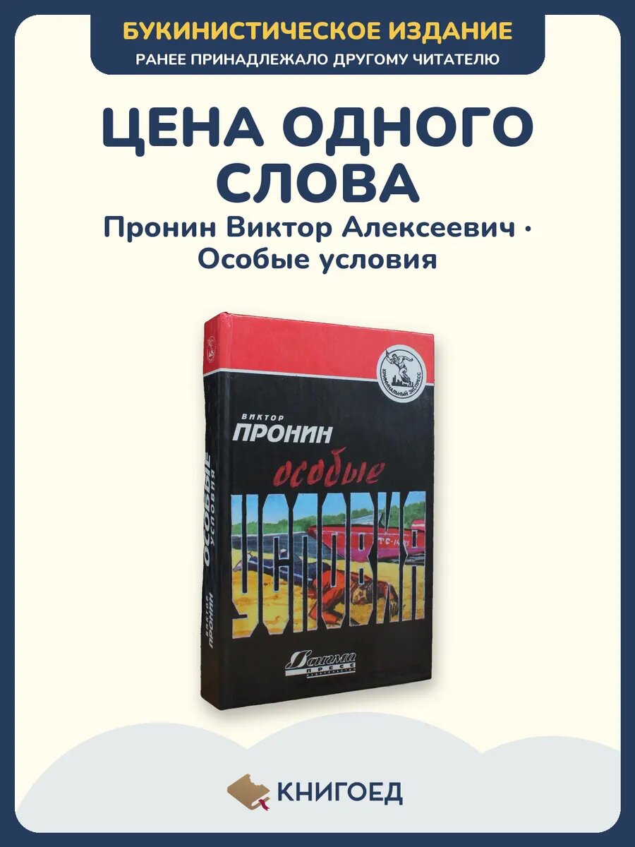 Пронин Виктор Алексеевич (детективы и триллеры для взрослых, букинистика)