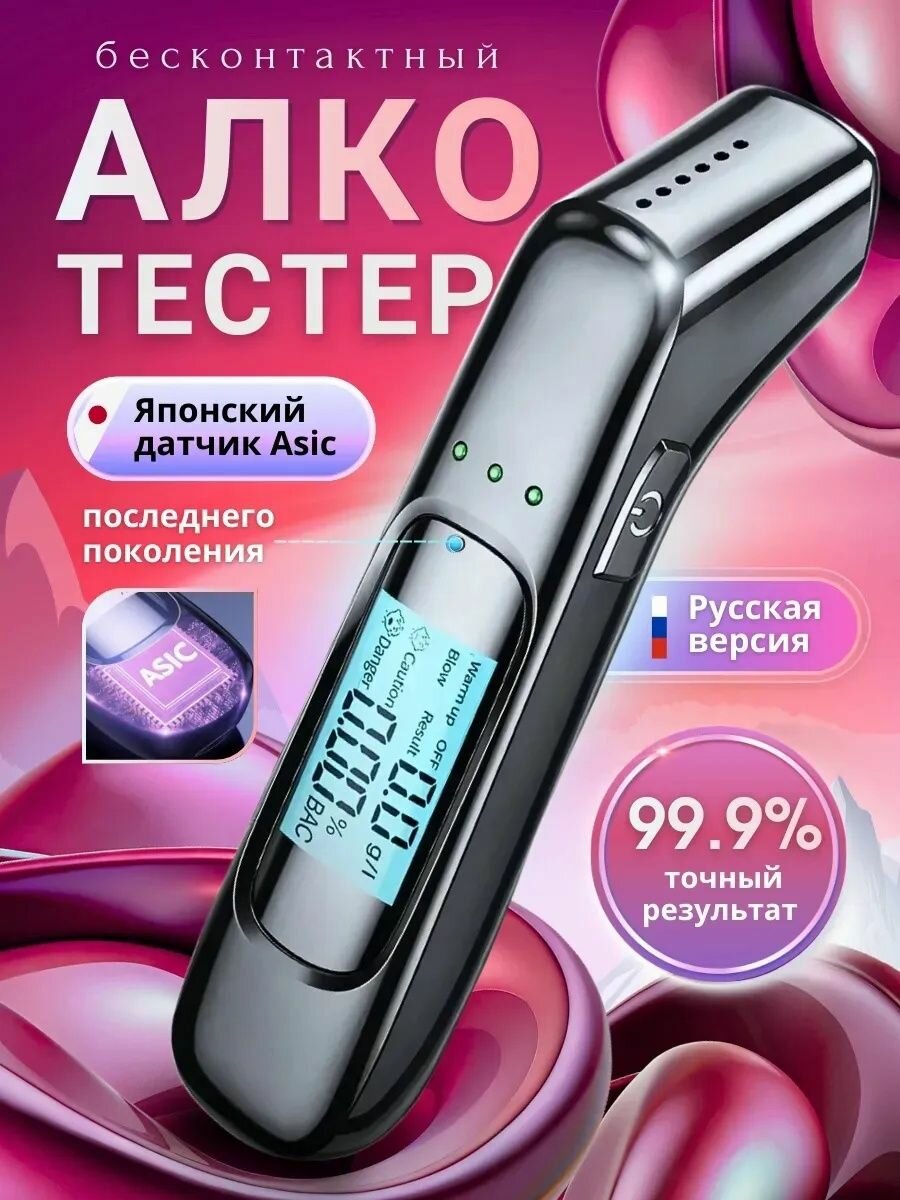 Алкотестер профессиональный цифровой, черный