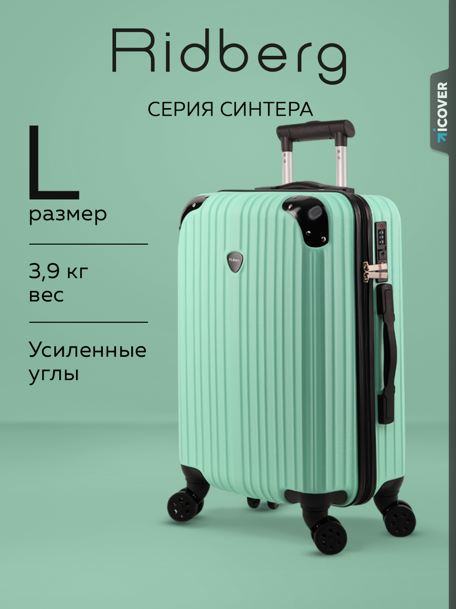 Чемодан 