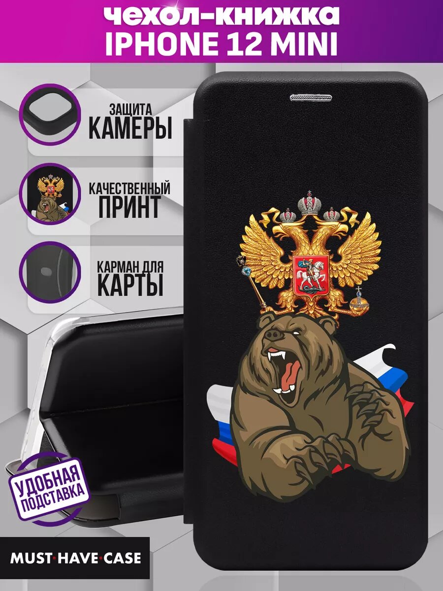 Чехол книжка на iPhone 12 Mini с принтом