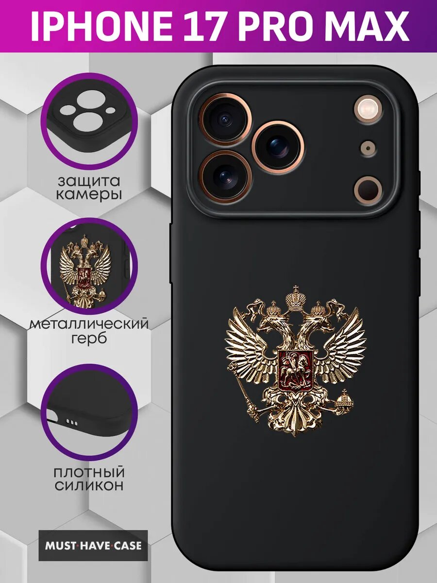 Чехол на iPhone 17 Pro Max с металлическим гербом России