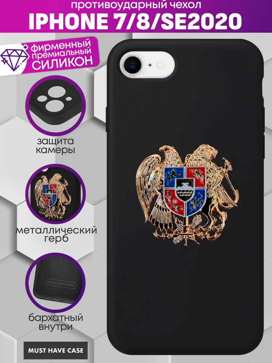Чехол на iPhone 7 8 SE 2020 c металлическим гербом Армении