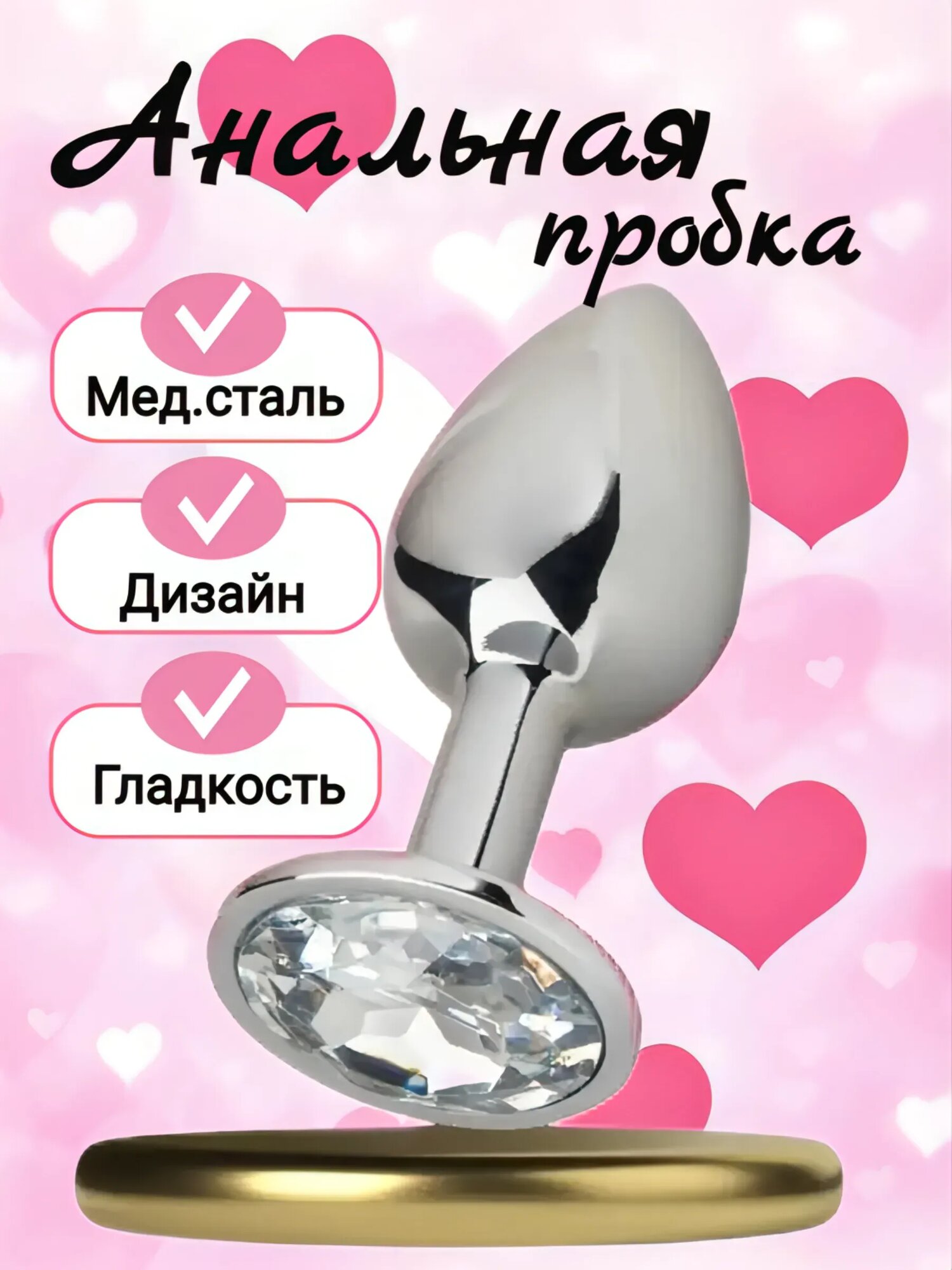 Анальная пробка с кристаллом, медицинская сталь, бесшовная, гладкая