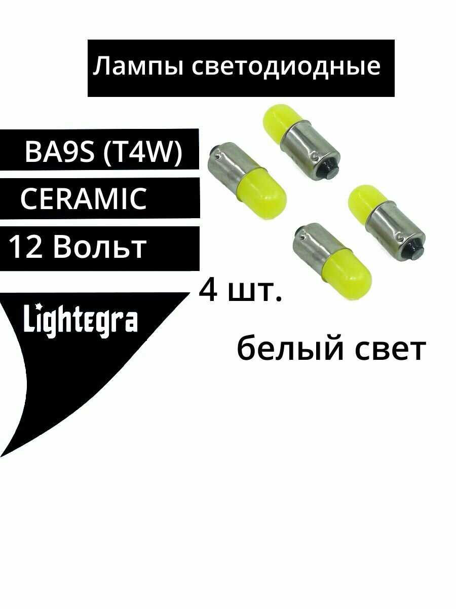 4 шт. BA9S (T4W) CERAMIC Светодиодные LED лампы белый свет
