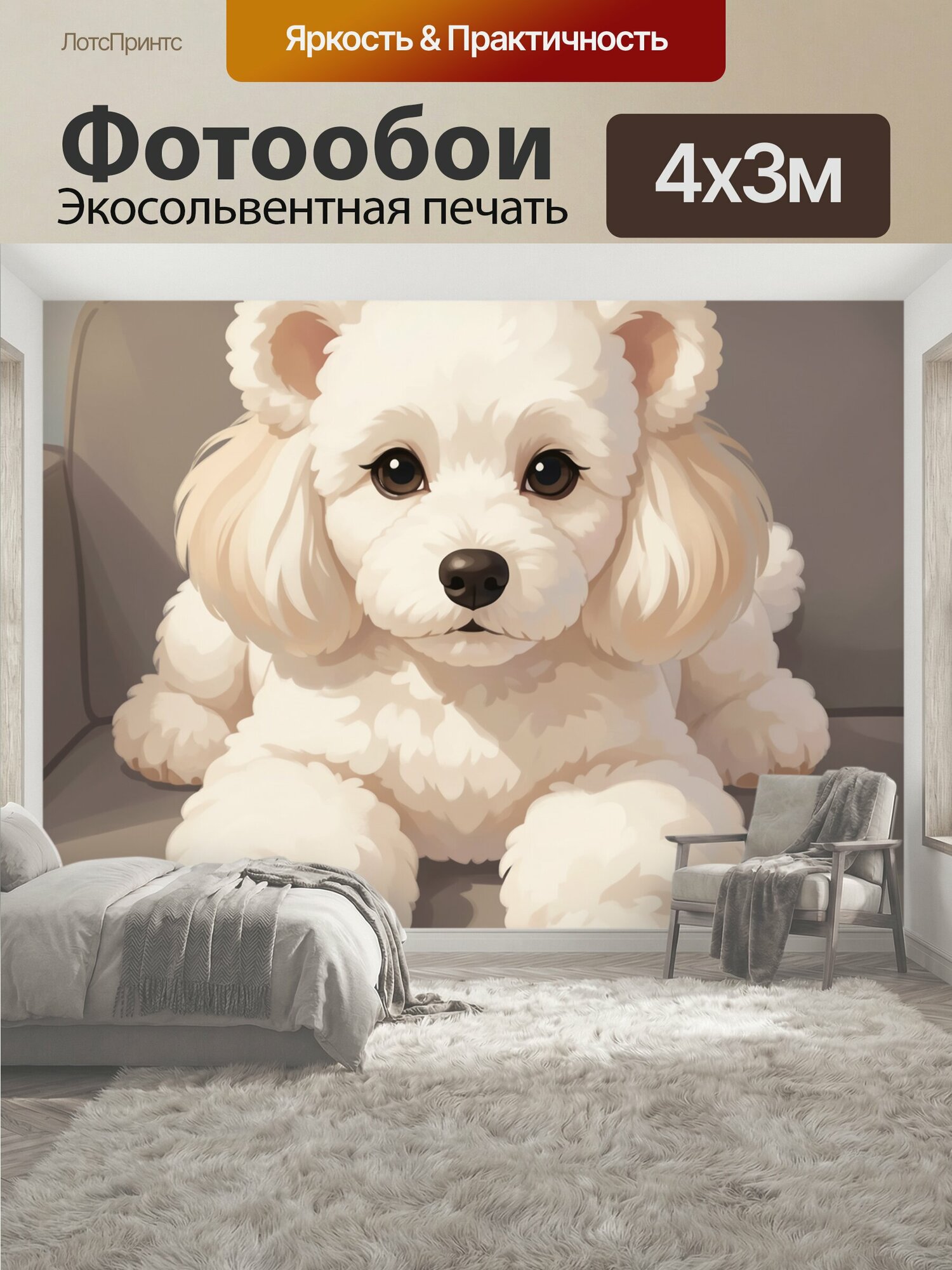 Фотообои "Пушистый щенок на диване. Милый декоративный песик с кудрявой светлой шерстью, большими глазами и мягкими ушками лежит на сером." 400x300 см. экосольвентная печать