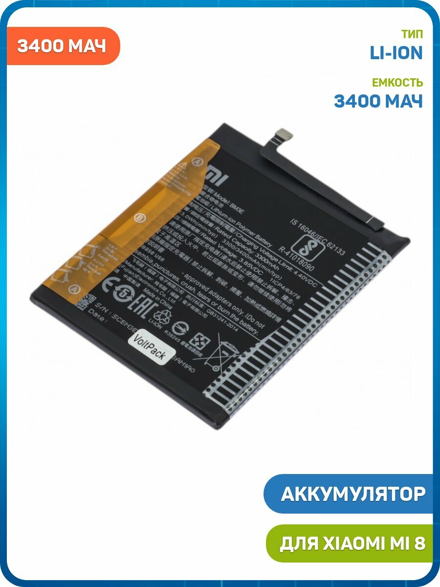 Аккумулятор VoltPack для Xiaomi Mi 8 (BM3E) 3400 мАч