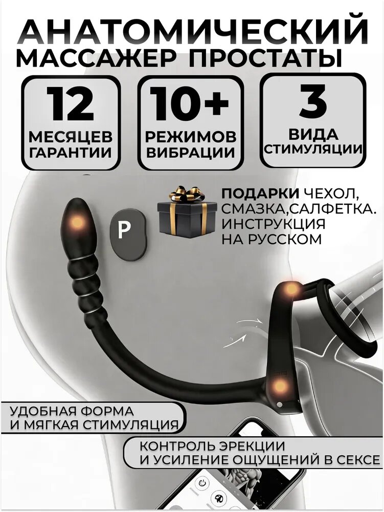Массажер простаты