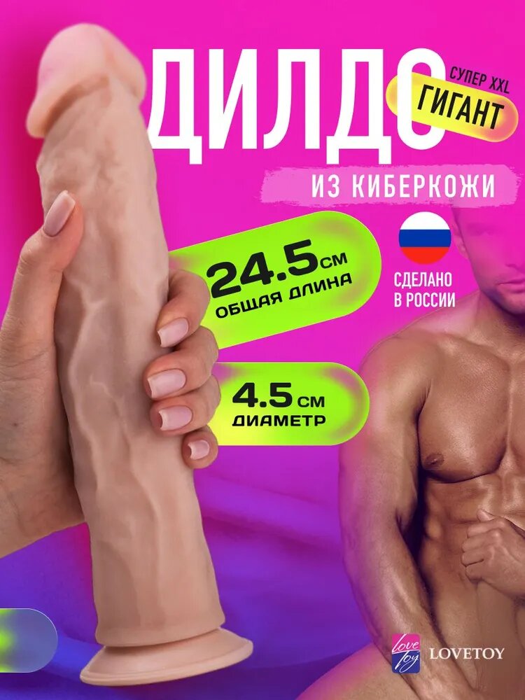 Большой реалистичный фаллоимитатор на присоске