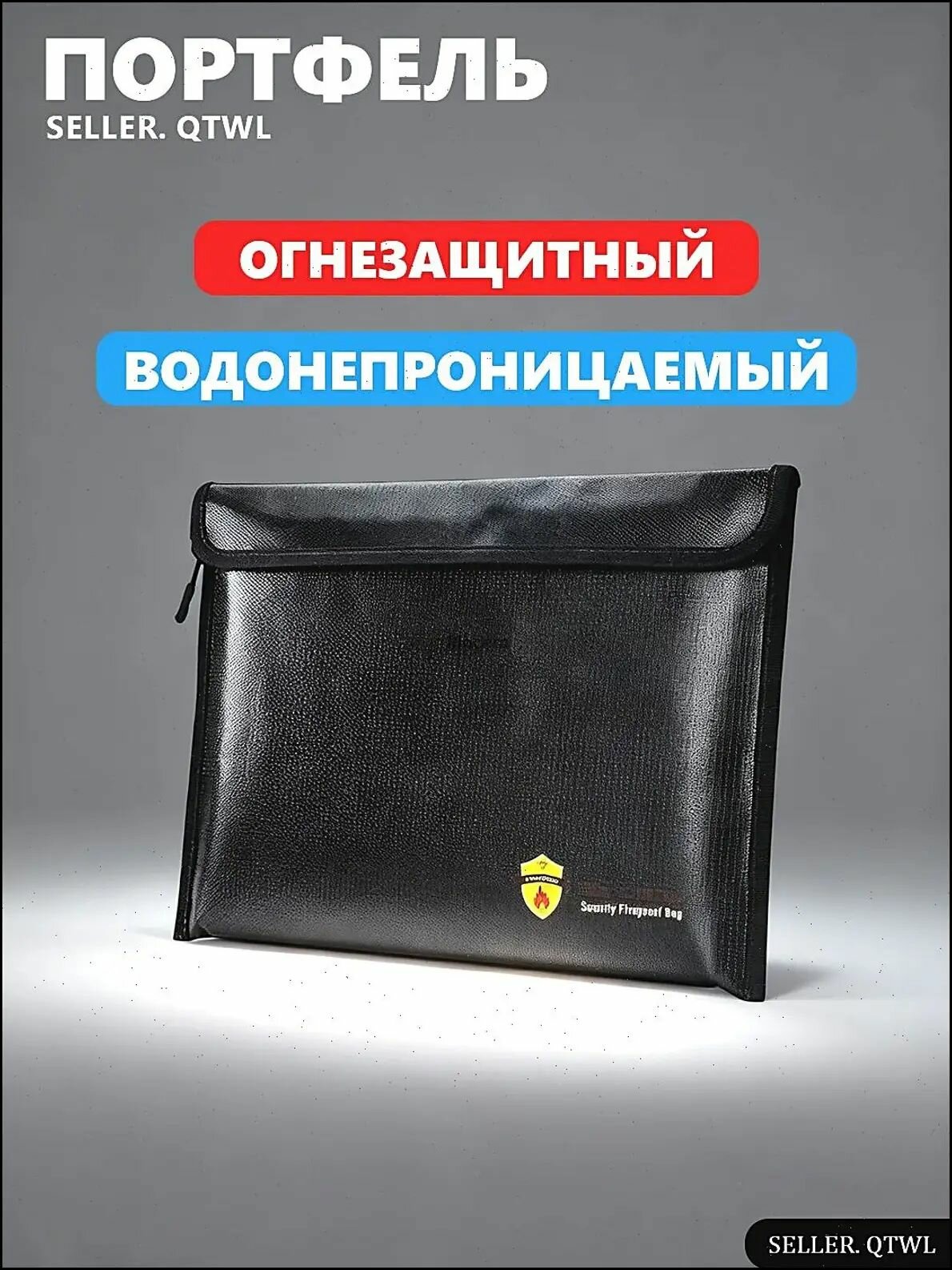 Огнестойкая папка для денег, документов для сейфа, 28x17 см Черная