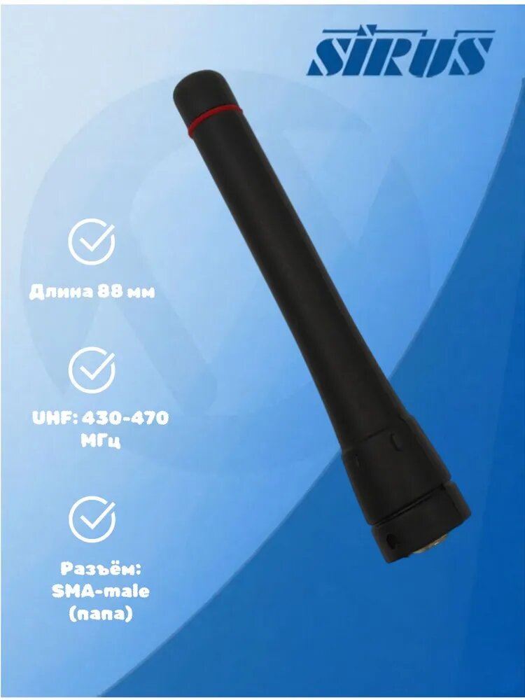 Sirus SFA-SC57US Антенна укороченная для портативных радиостанций ICOM UHF-диапазона