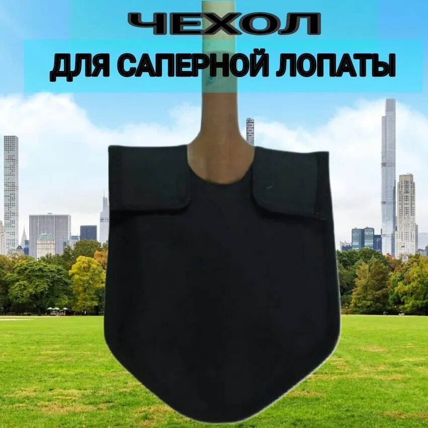 Чехол для лопатки — фото 1